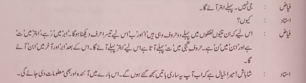 Urdu test 08 class 5 scholarship exam - Urdu class room