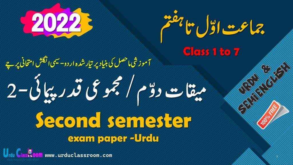 class 2 second semester question paper and answer sheet in urdu - Urdu ...