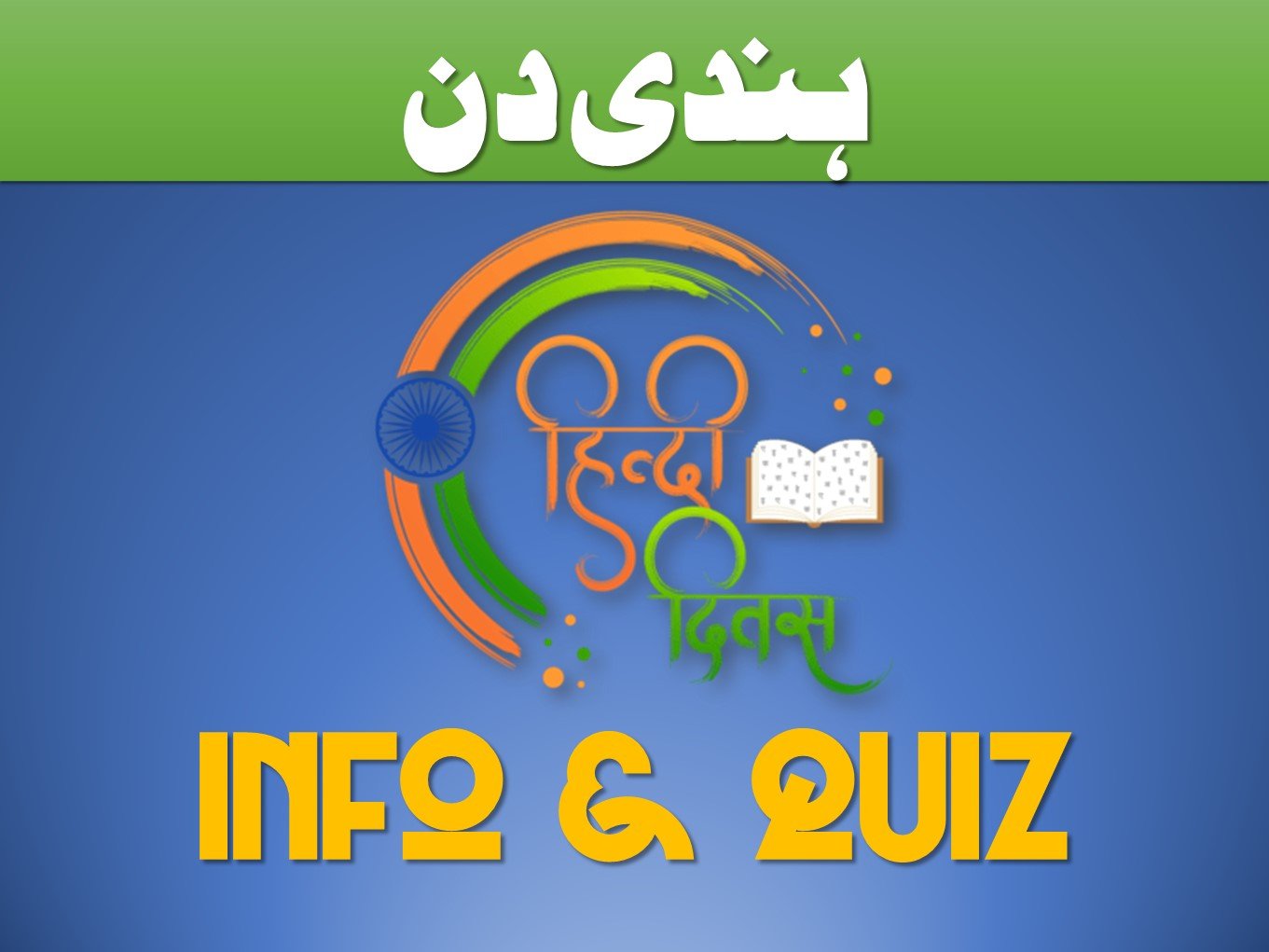 Hindi Day Quiz In Urdu Urdu Class Room Hindi Day Quiz In Urdu Urdu Class Room