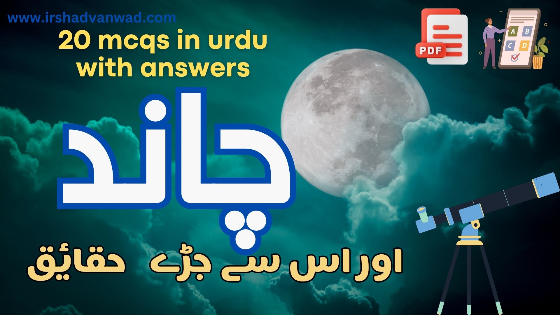 moon; online test in urdu - Urdu class room