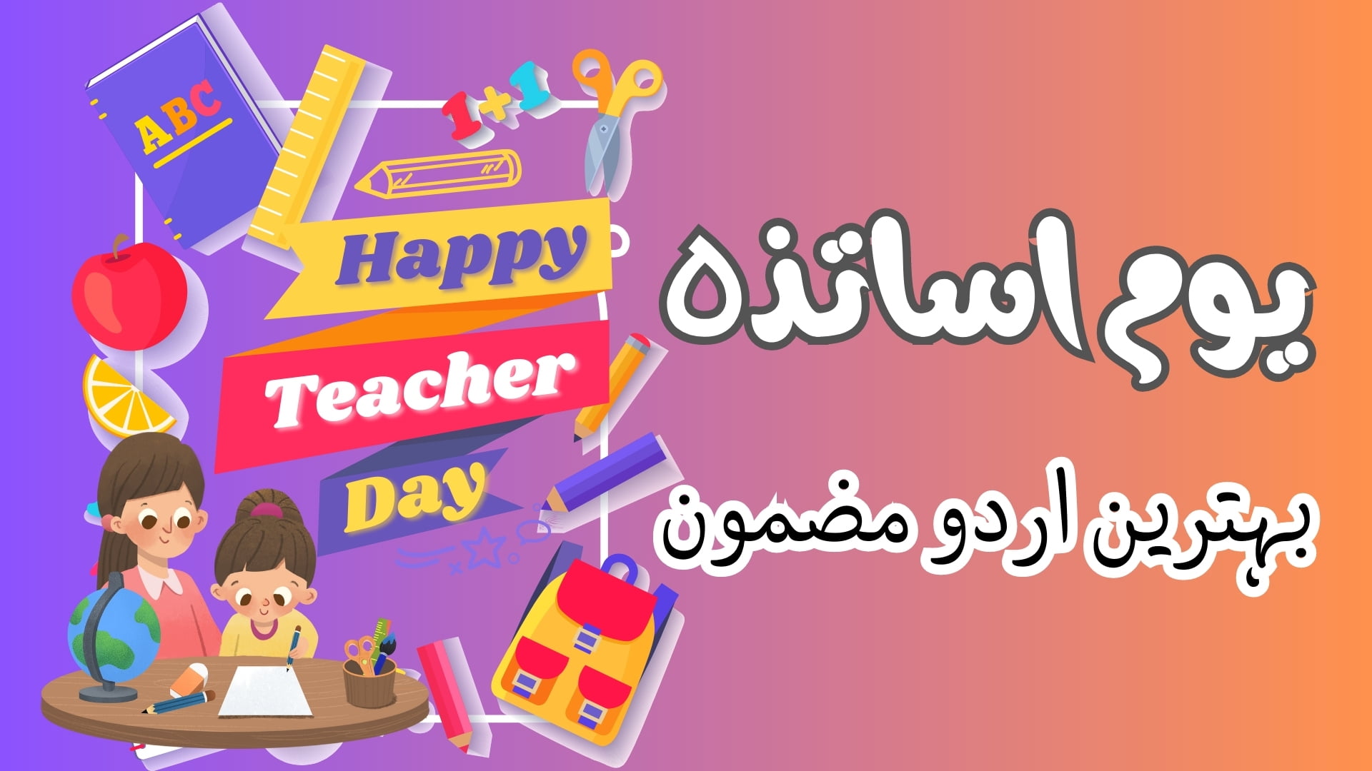 5 best urdu essay on teachers day - Urdu class room