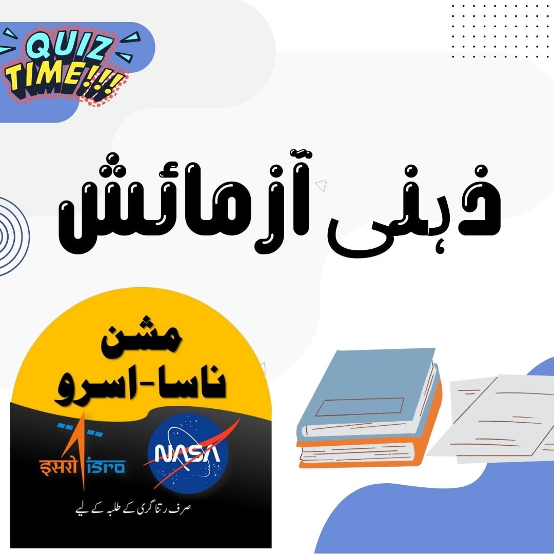 mission nasa isro quiz series 01 in it - Urdu class room