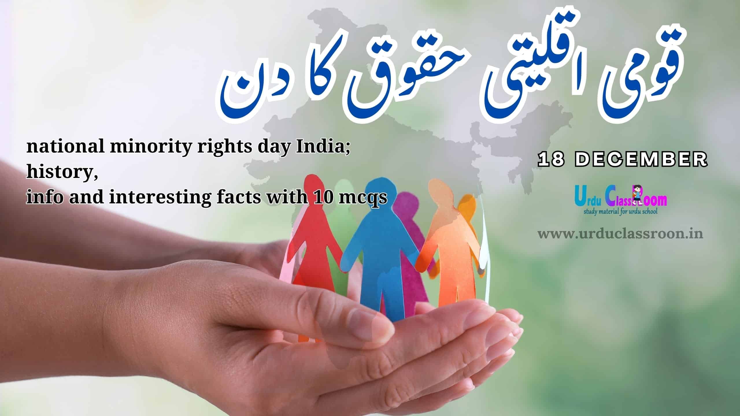 national minority rights day India; history, info and interesting facts ...